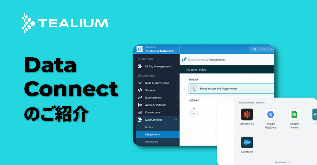 新機能「Tealium Data Connect」のご紹介 ノーコードでデータの自動取り込みを実現 - Tealium JA