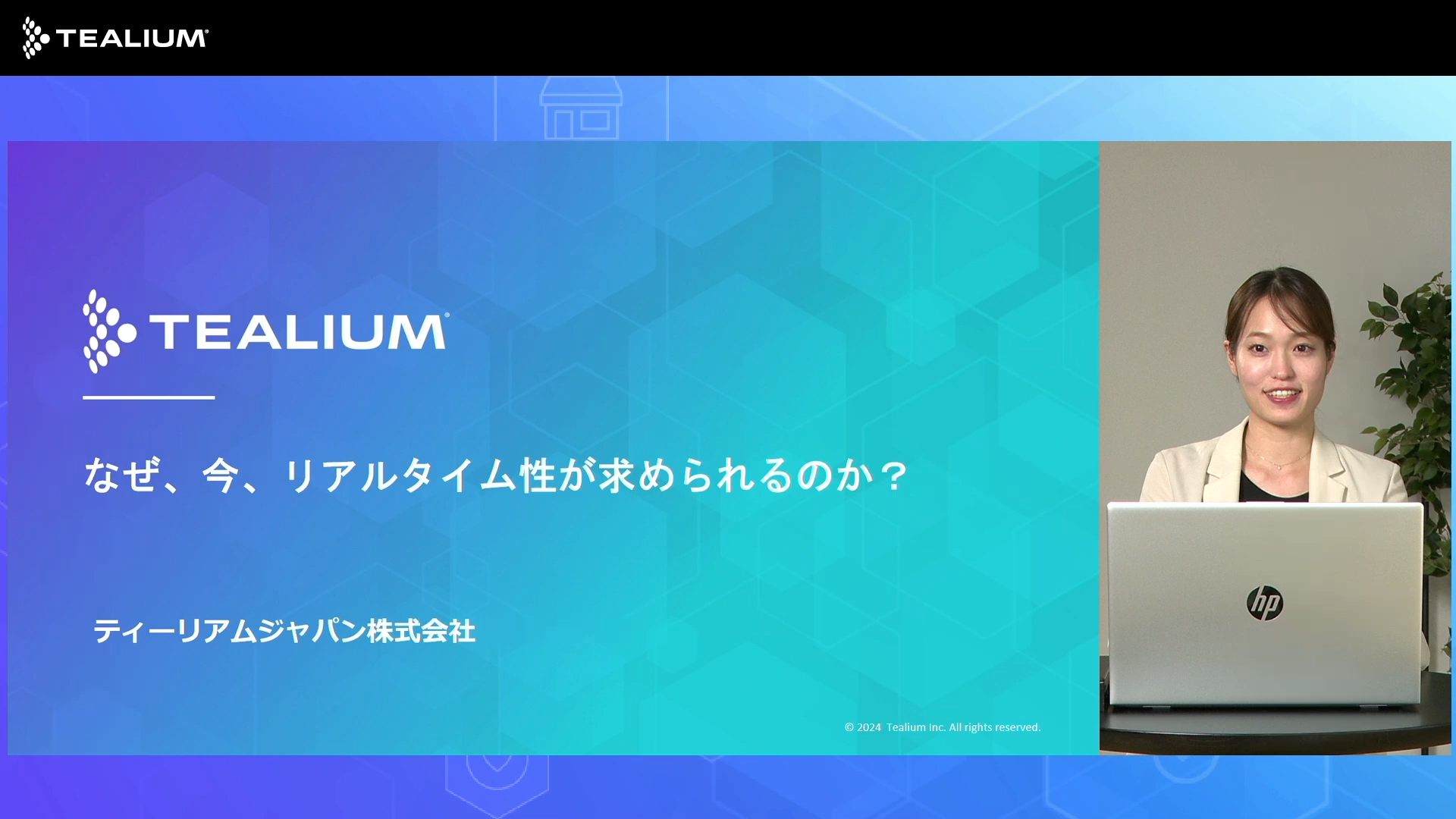 なぜ、今、リアルタイム性が求められるのか？ - Tealium JA